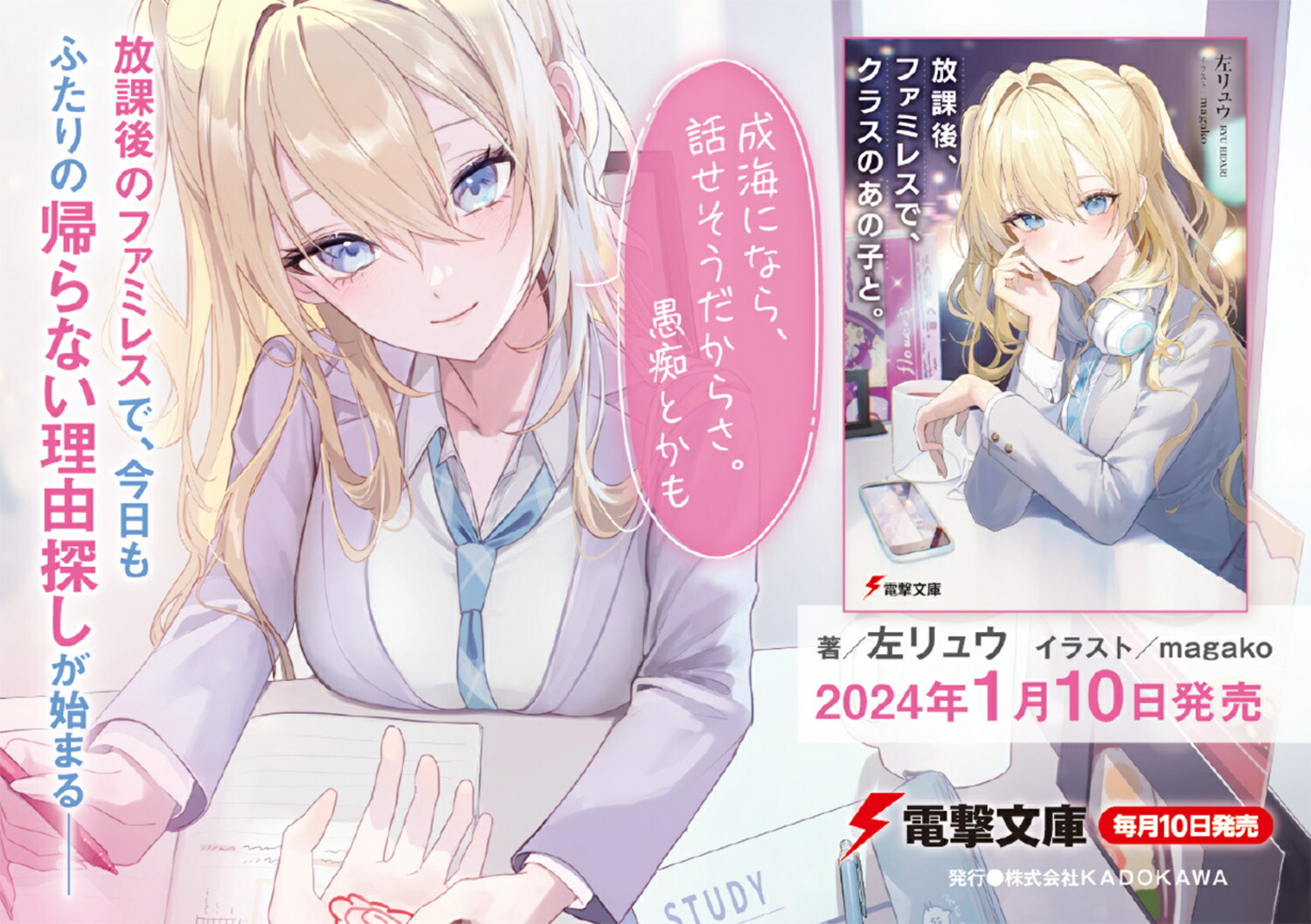楽天ブックス 放課後、ファミレスで、クラスのあの子と。(1) 左リュウ 9784049148718 本